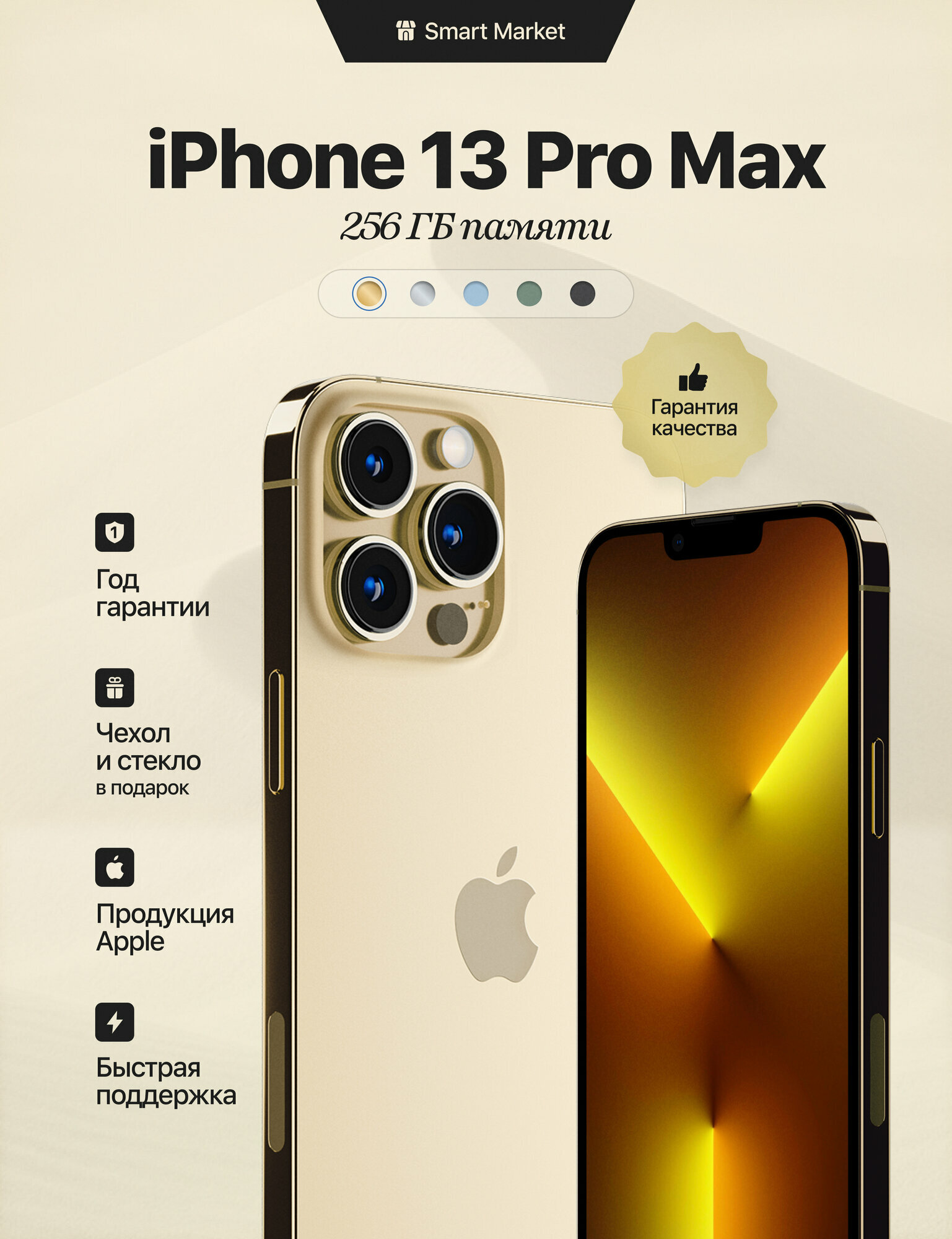 Смартфон Apple iPhone 13 Pro Max Gold золотой 6/256, nanoSIM+eSim