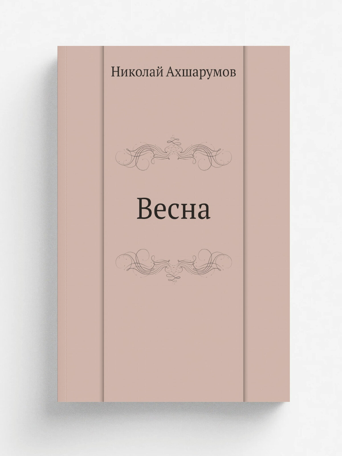 Весна
