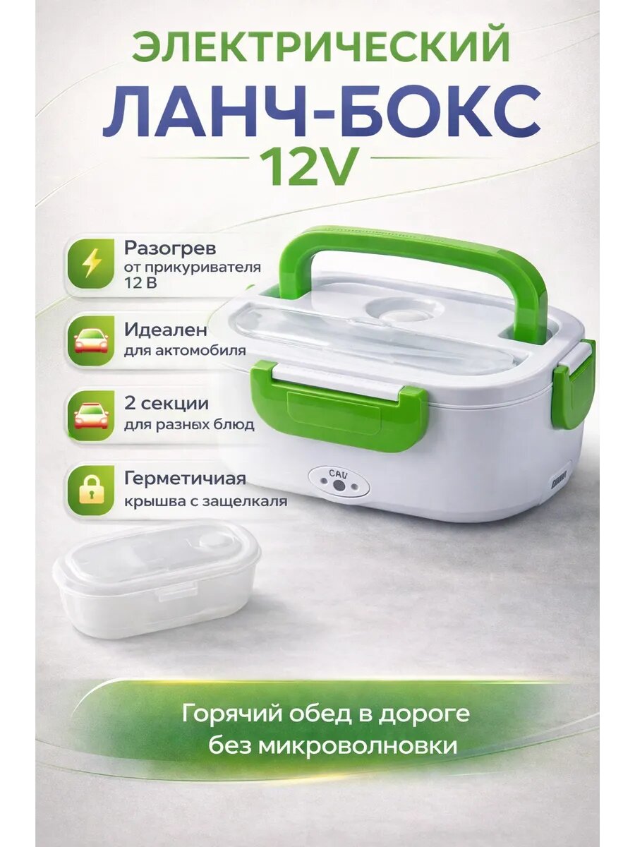 Ланч бокс с подогревом контейнер для еды подарок