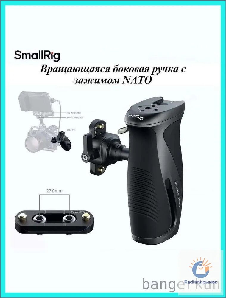 SmallRig Поворотная боковая ручка NATO с зажимом NATO, регулируемая на 360 рукоятка для DLSR-камеры/монитора, монтажные пластины для кейджа 5160