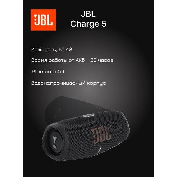 Hi-Fi Колонки JBL Charge 5