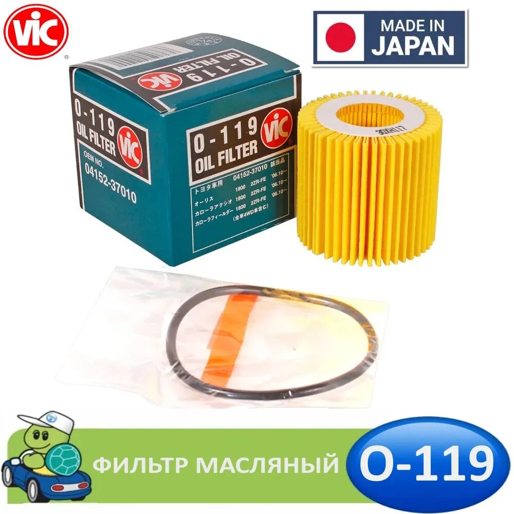 Фильтр масляный VIC O-119 O119 для TOYOTA, LEXUS Auris Avensis Corolla Fielder Corolla Rumion Harrier ISis CT200h RC Noah Premio Allion Prius RAV4 Scion Verso Wish Yaris