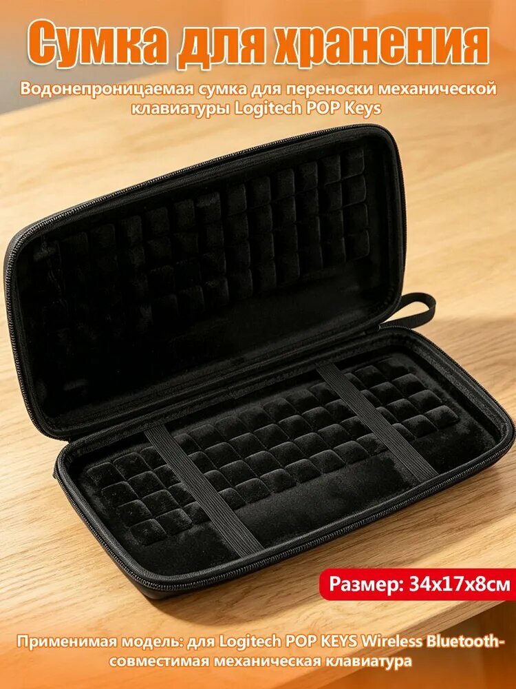 Чехол для клавиатуры Logitech POP Keys из ЭВА с водоотталкивающим покрытием и внутренним фланелевым слоем
