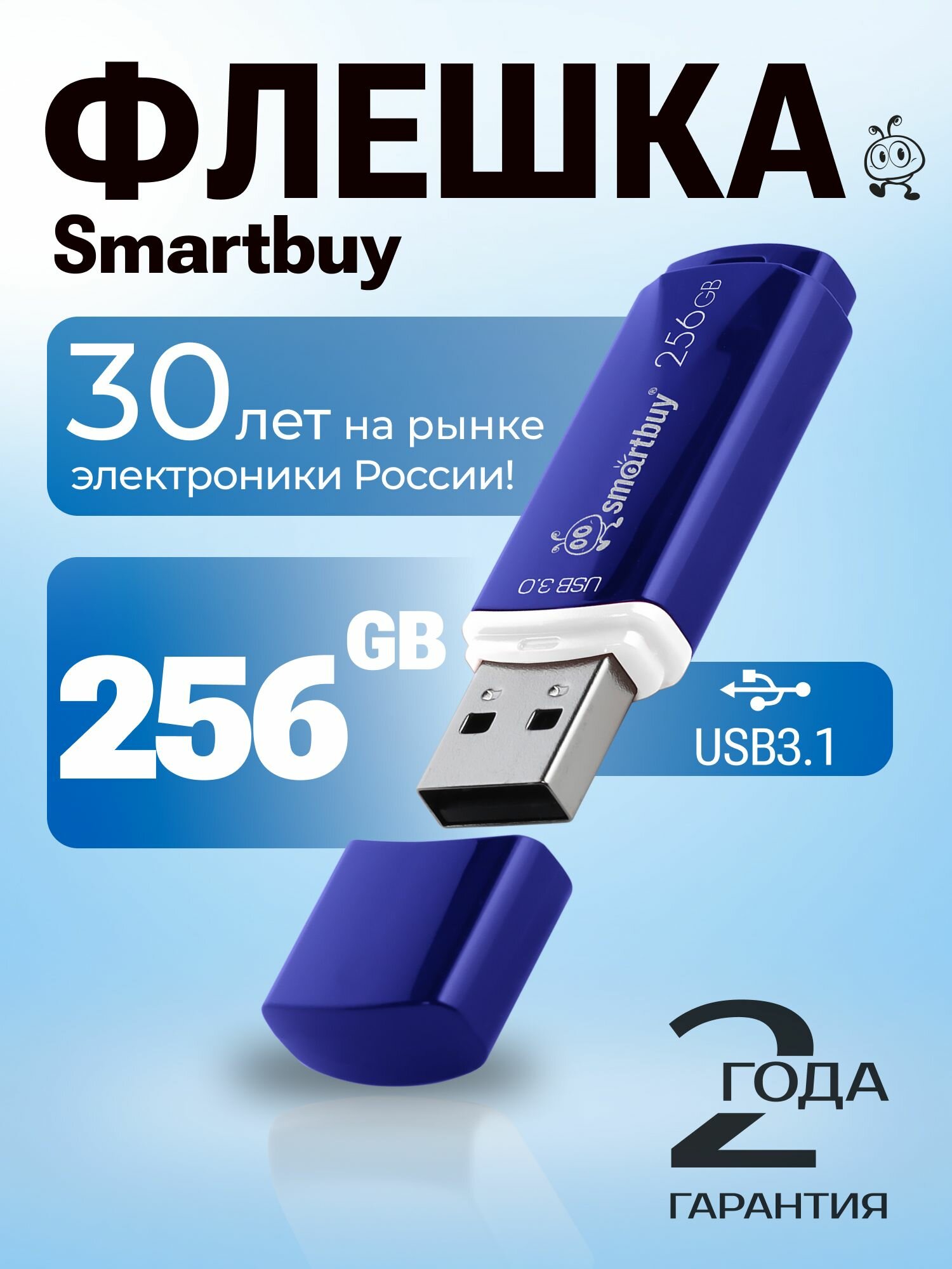 Флешка 256 ГБ USB 3.2 Gen.1 Smartbuy Crown высокоскоростной накопитель для данных