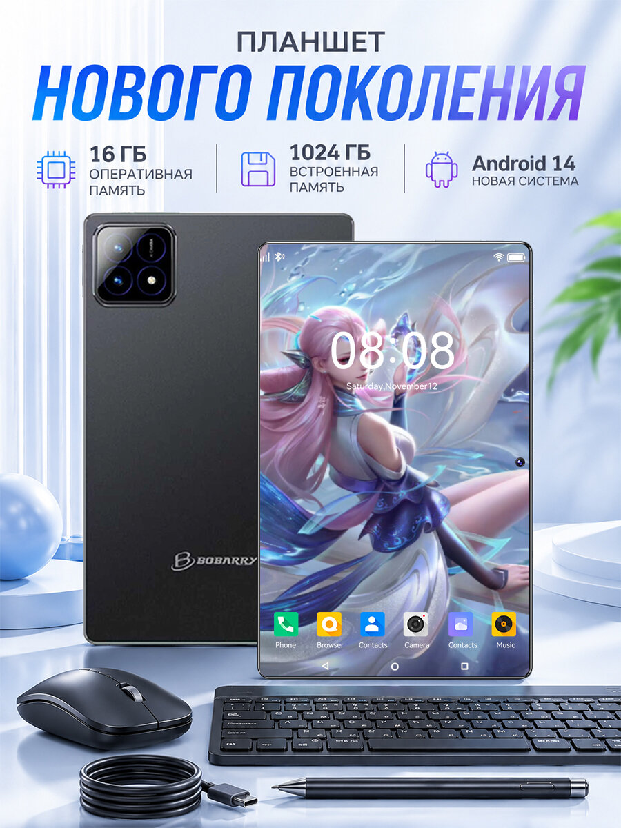 Планшет с большим экраном 11.6", разрешение 2560x1600, 16 ГБ + 1 ТБ, Android 14