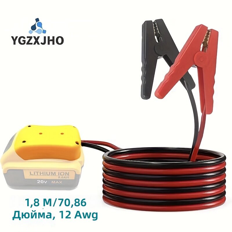 Адаптер для аккумулятора электроинструмента с кабелем 12 AWG повышенной прочности длиной 1,8 м, желтый, для аварийного пуска автомобилей, газонокосилок и другой техники, без аккумулятора