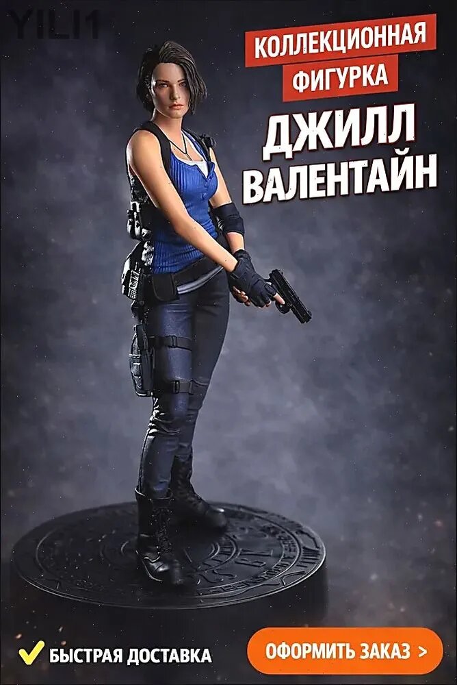 Фигурка Джилл из Resident Evil, высотой 30см