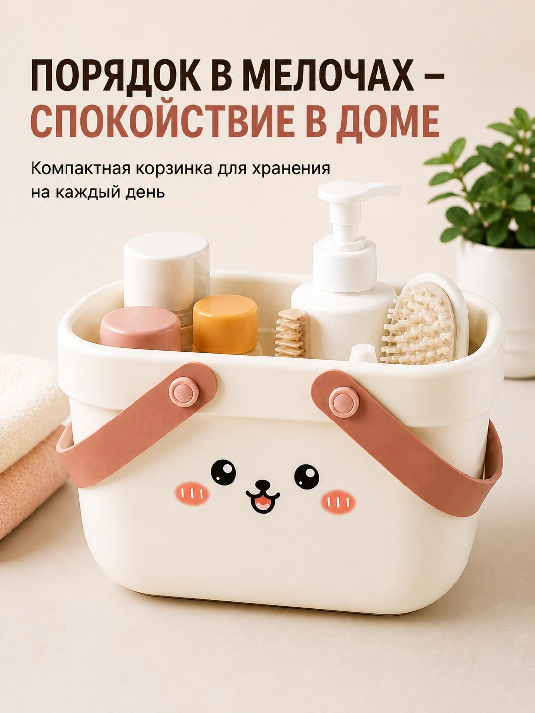Корзина для хранения, пластиковая корзинка с ручками