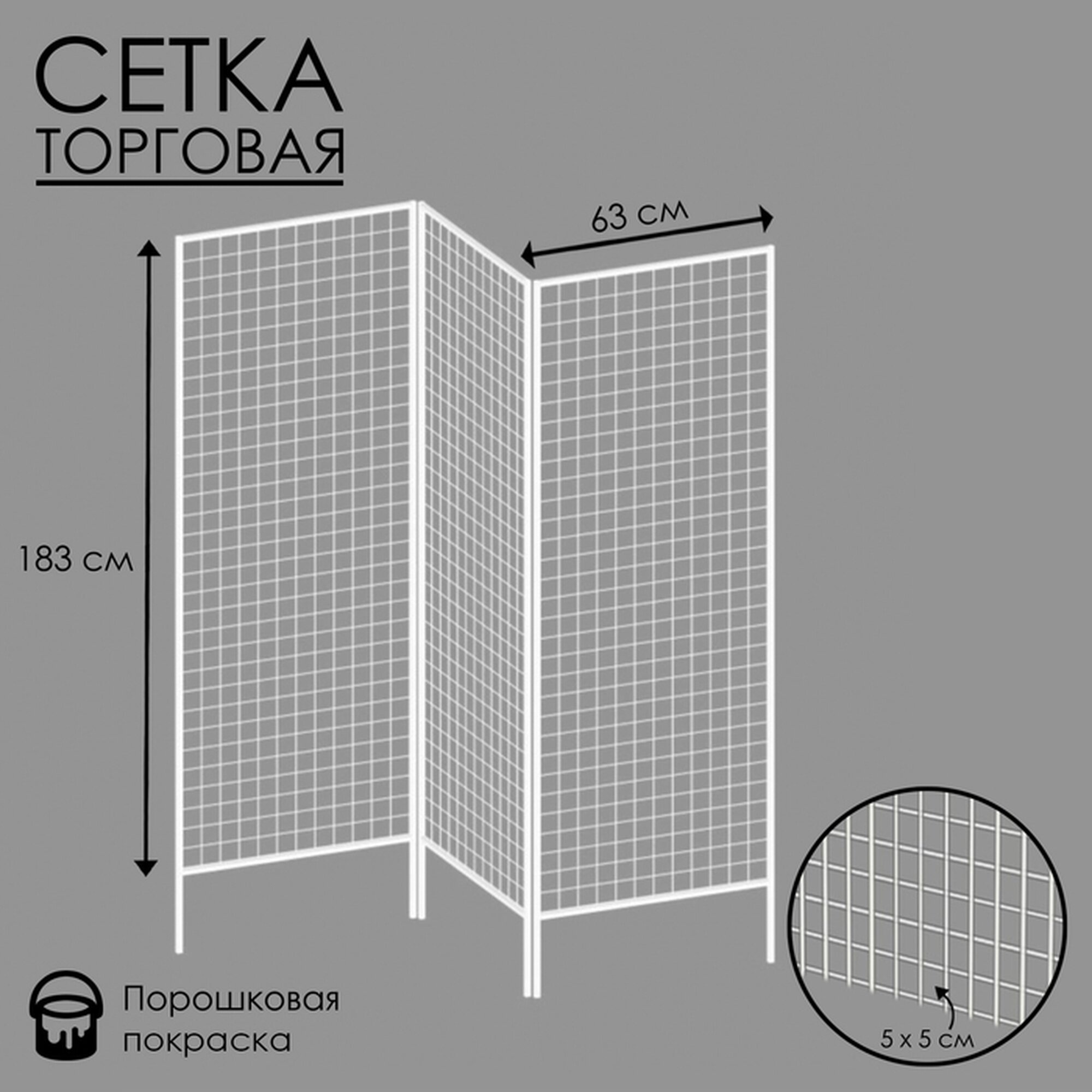 Ширма Сима-ленд, 3 секции, складная, белая, металл, 63x183 см