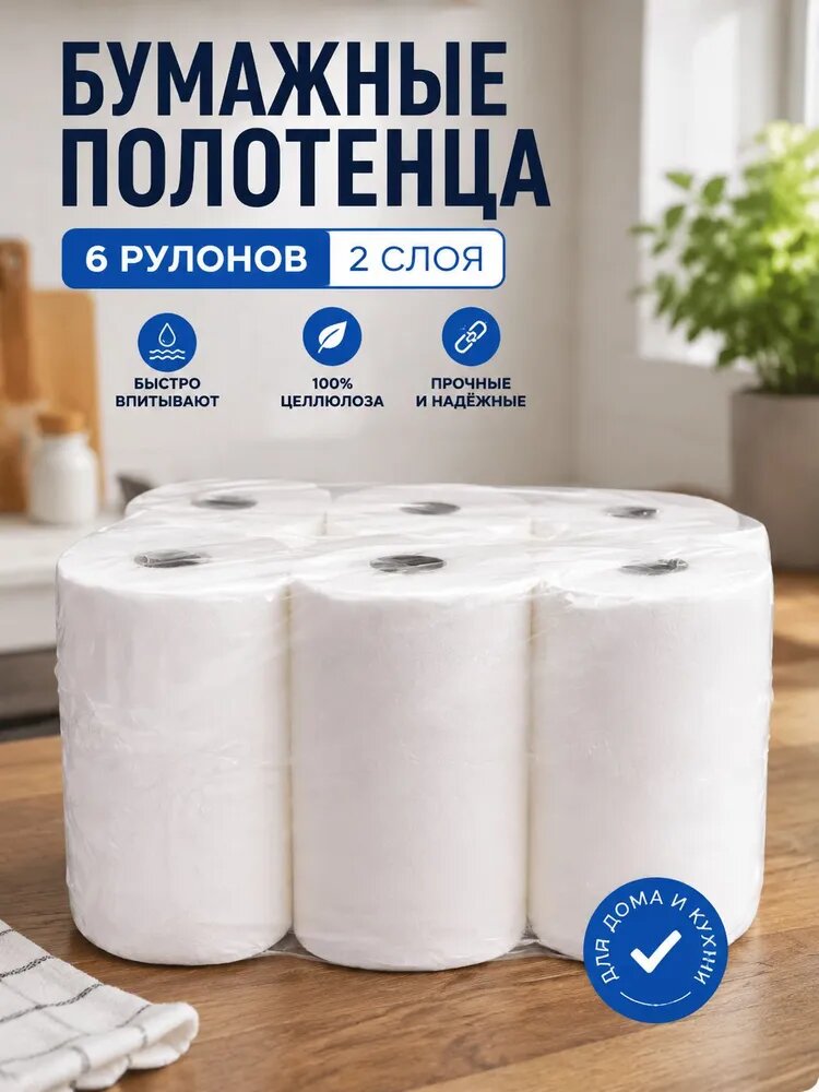 Бумажные полотенца, 6 шт.