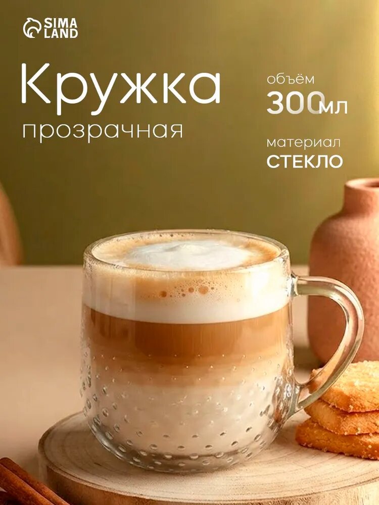 Кружка стеклянная, объем 300 мл, "Грамине Сенс"