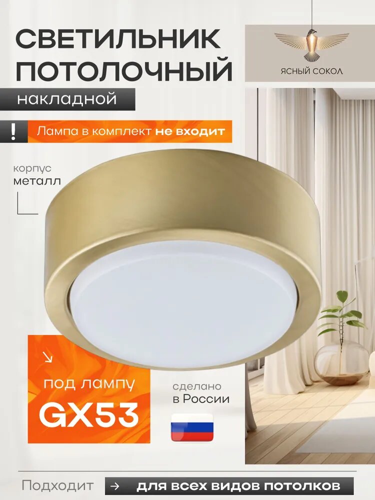 Светильник потолочный накладной GX53, золото металл, точечный спот софит