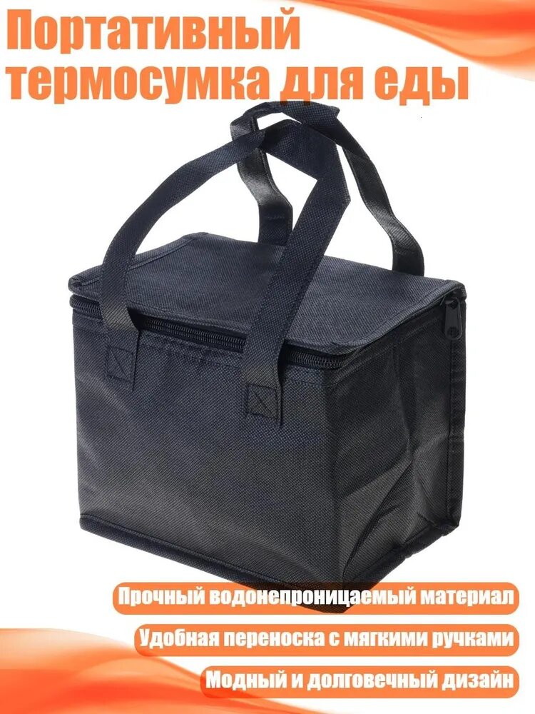 Портативный термосумка для еды, Черный - середина