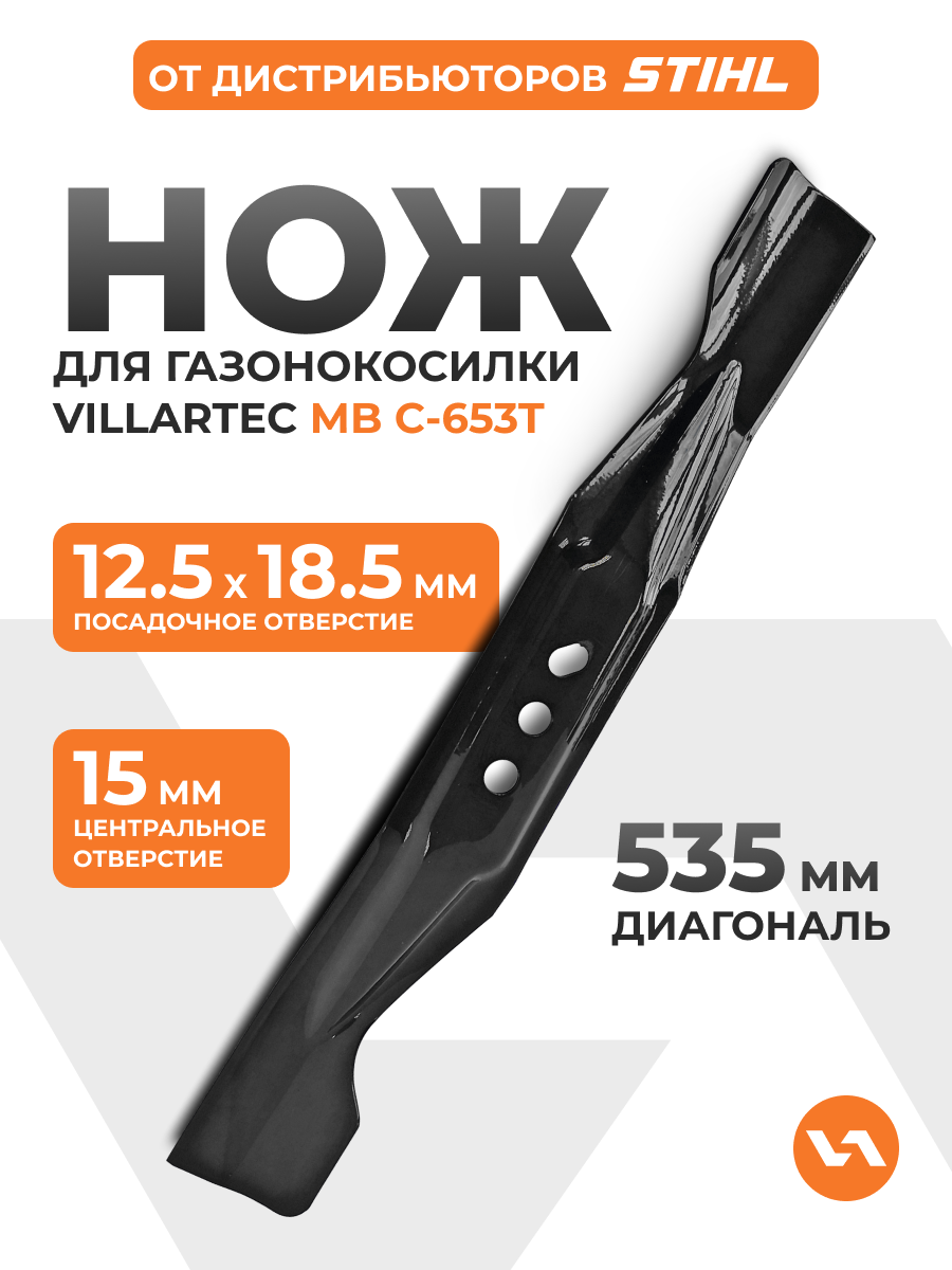 Нож для газонокосилки MB С-653T VILLARTEC