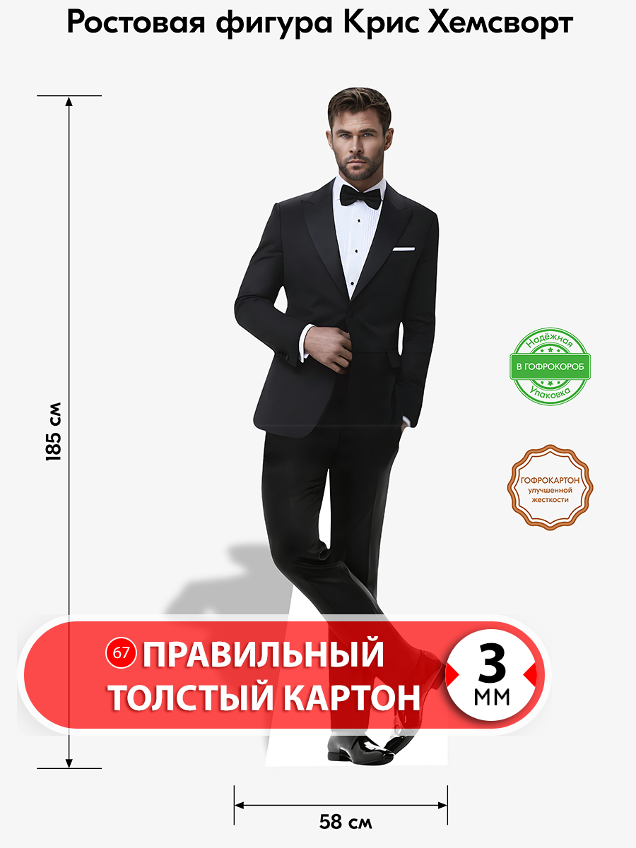 Аксессуар для фотосессий, самое это, Крис Хемсворт ростовая фигура
