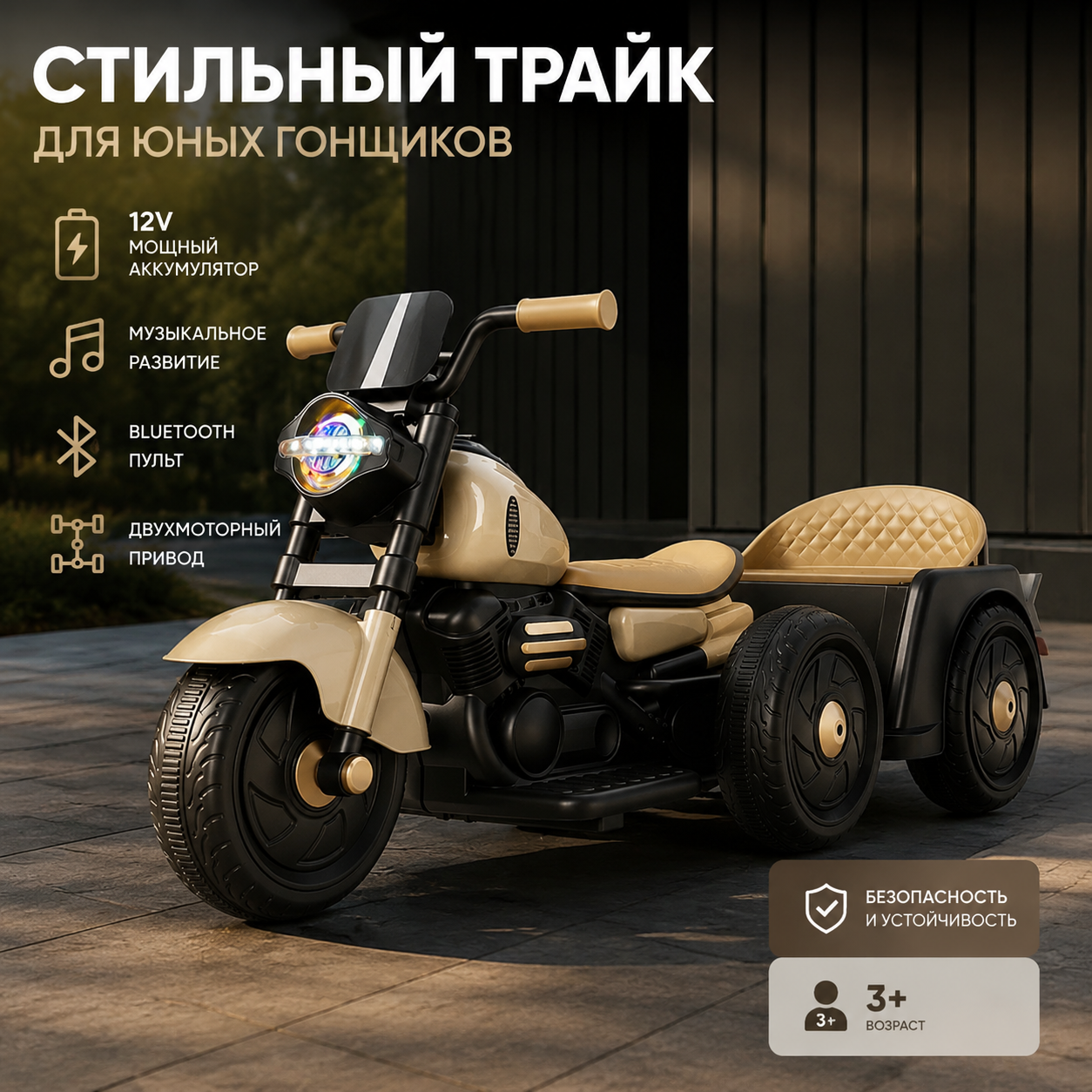 Детский электрический мотоцикл с дистанционным управлением, двойной привод 12 вольт + свет и музыка + два сиденья