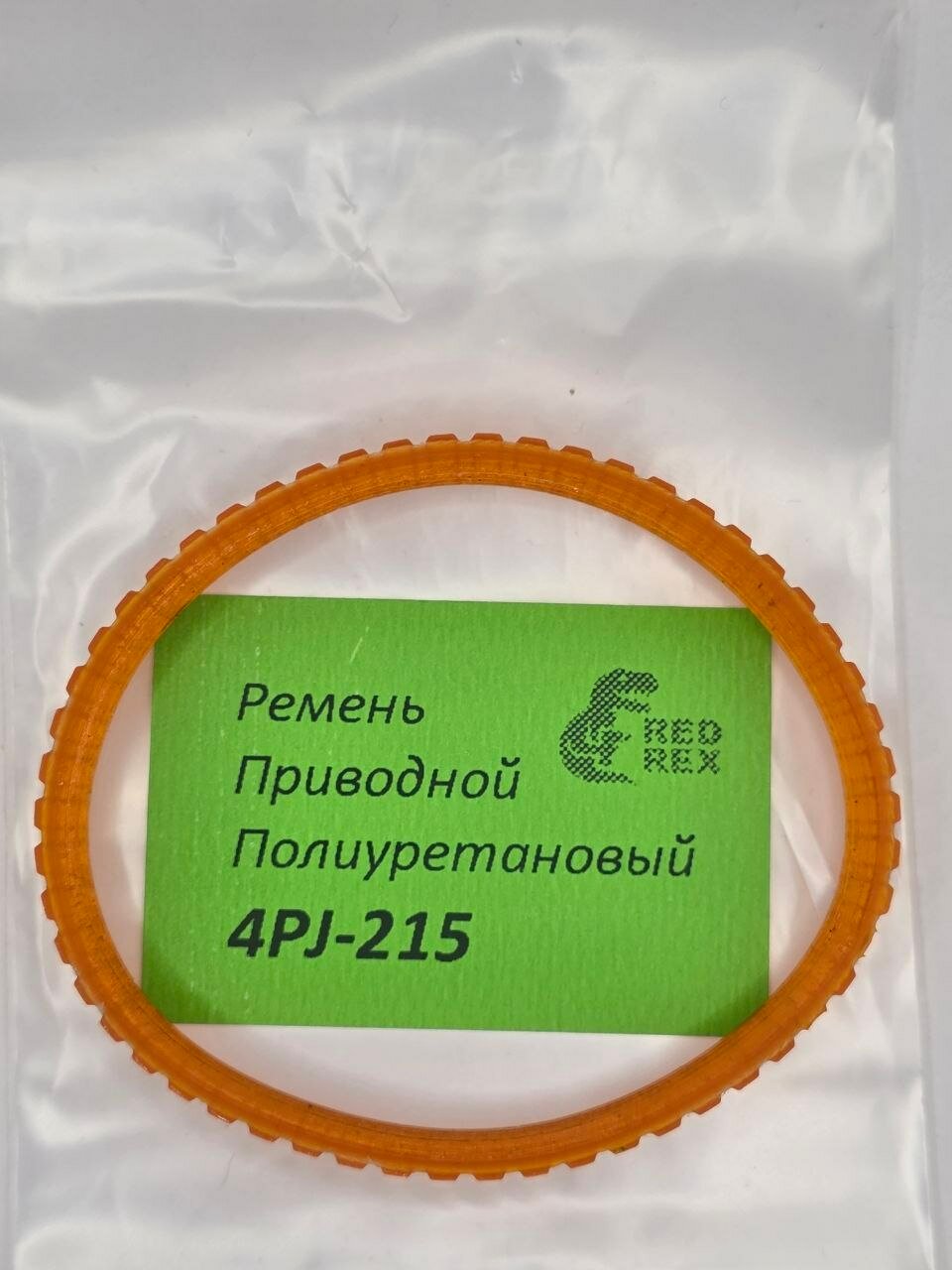 Ремень приводной 4PJ-215