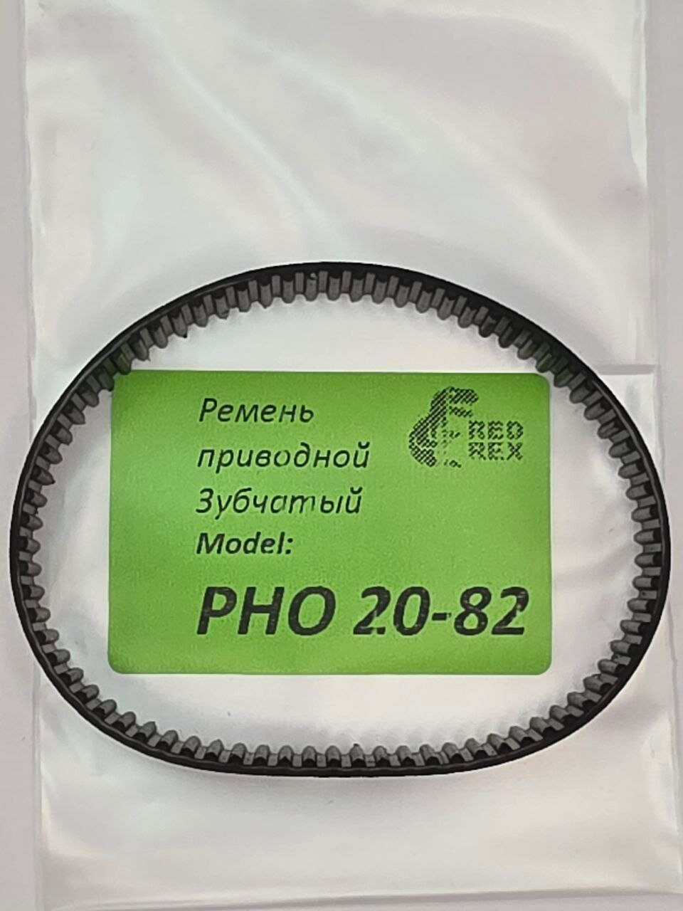 Ремень на Bosch PHO 20-82 зубчатый