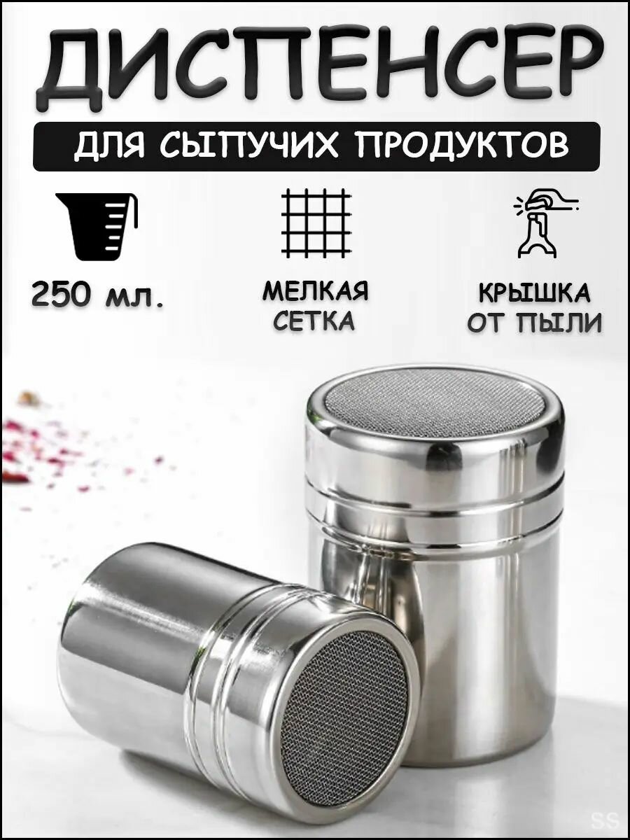 Солонка с крышкой для специй, сыпучих продуктов/Диспенсер кухонный, объем 250 мл.