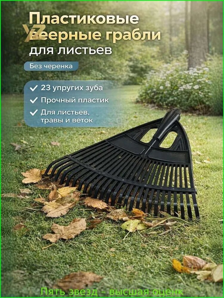 Грабли , Веерные, Пластик, 41.5 см