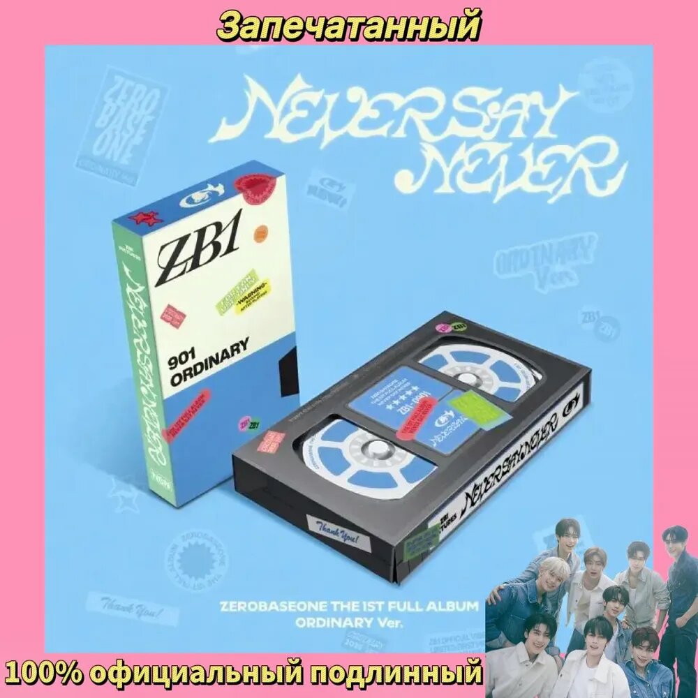 Альбом ZEROBASEONE NEVER SAY NEVER 1-й album Ordinary Ver. Import Edition Korea