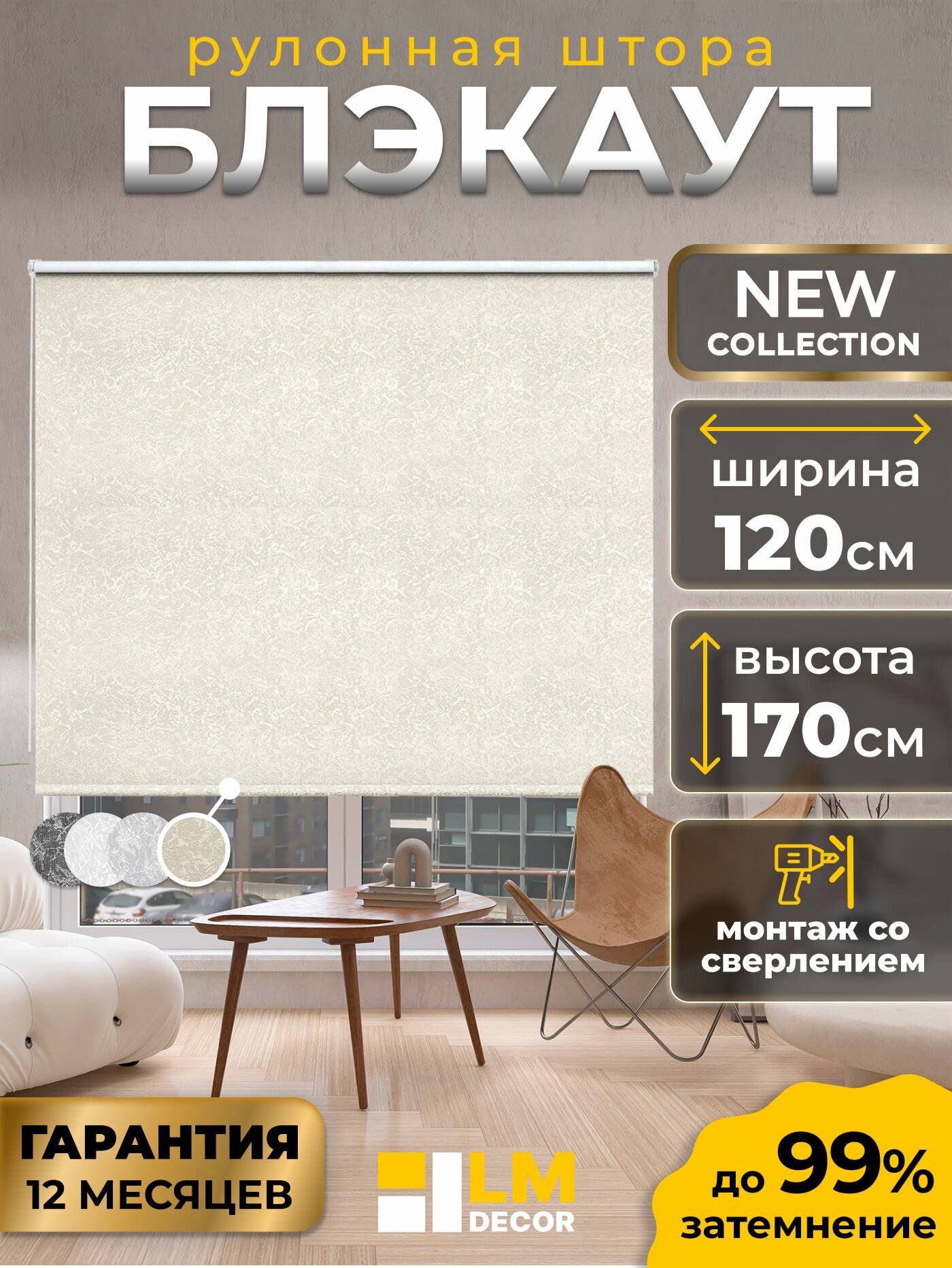 Рулонные шторы блэкаут 120 на 170 жалюзи на окна
