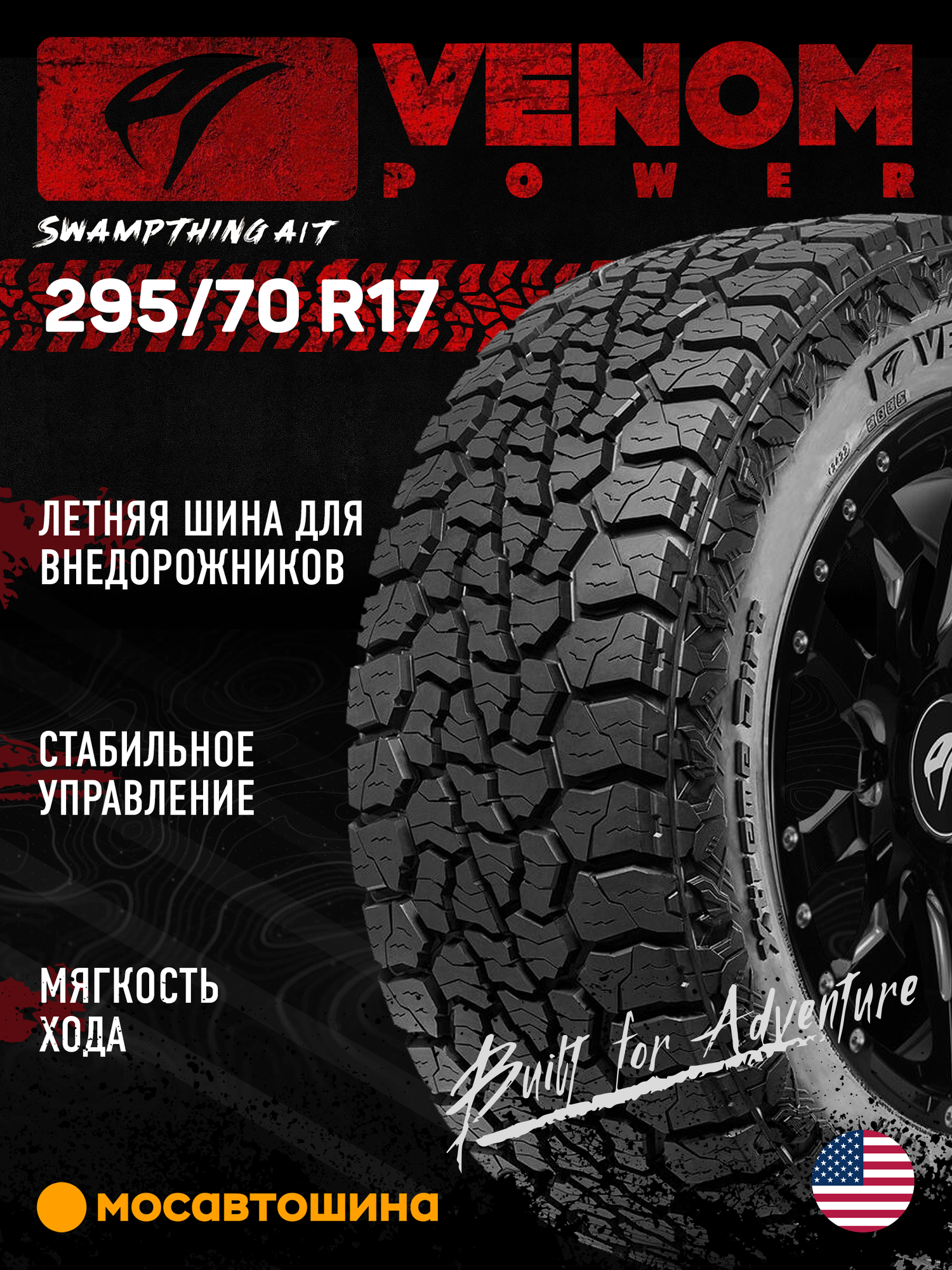 Летние автомобильные шины Venom Power Swampthing A/T LT295/70 R17 128/125R (BLK)