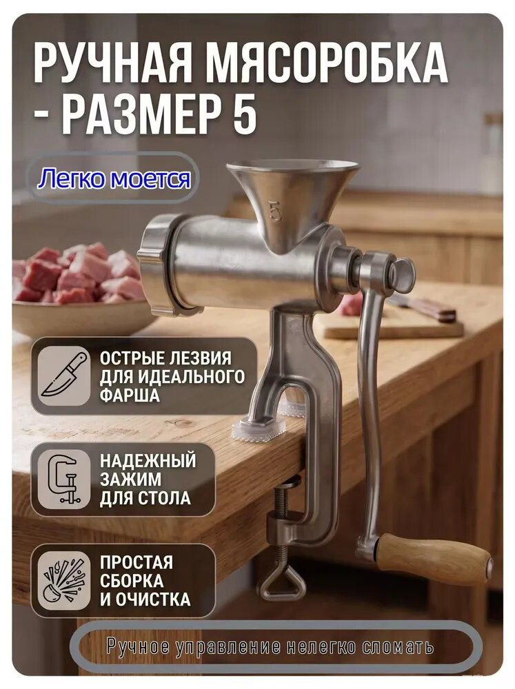 Мясорубка ручная чугунная советская классика для фарша и овощей. Надежная механическая мясорубка с креплением к столу. Чугунный корпус, стальные ножи.