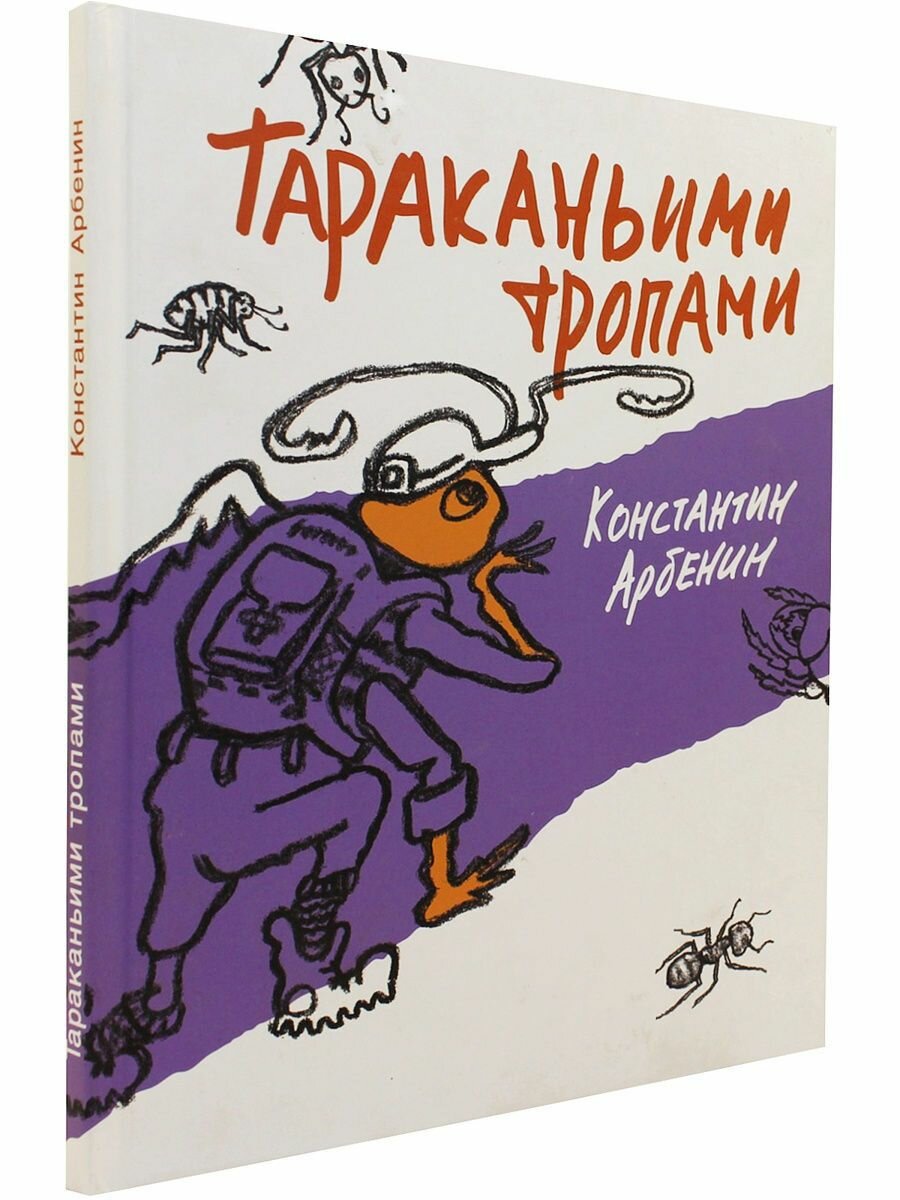 Тараканьими тропами — фото 1