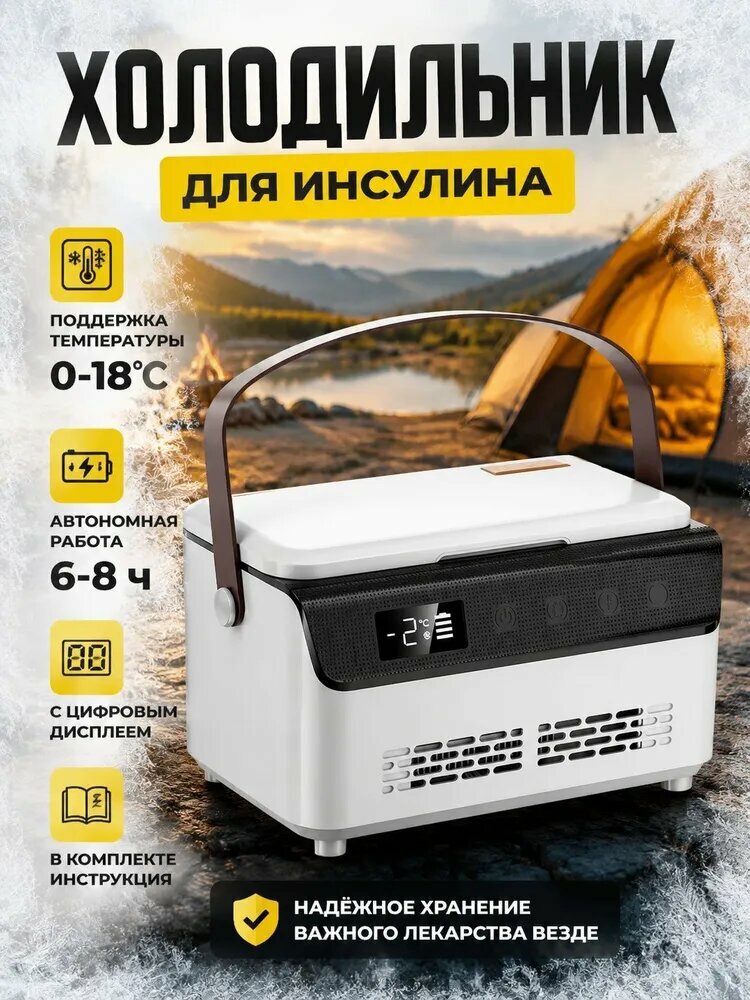 Холодильник для хранения лекарств Frostiq / инсулиновый термоконтейнер с дисплеем