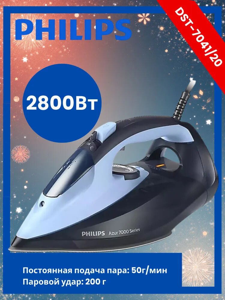 Philips Azur 7000 Series DST7041/20 2800 Вт Паровой утюг