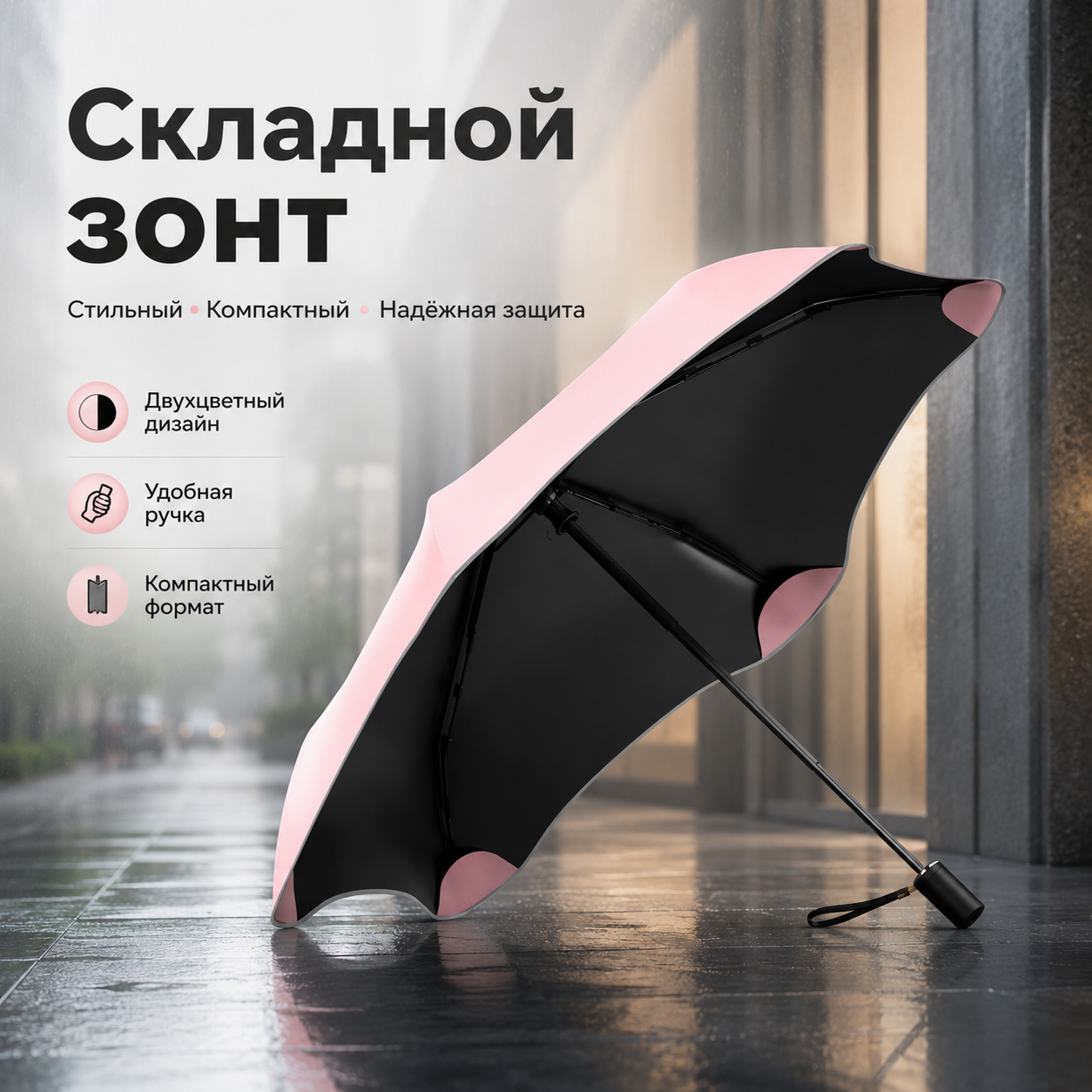 Зонт