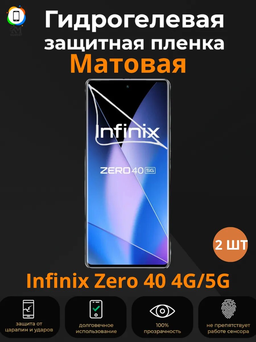 Гидрогелевая защитная пленка на Infinix Zero 40 4G/5G 2 шт