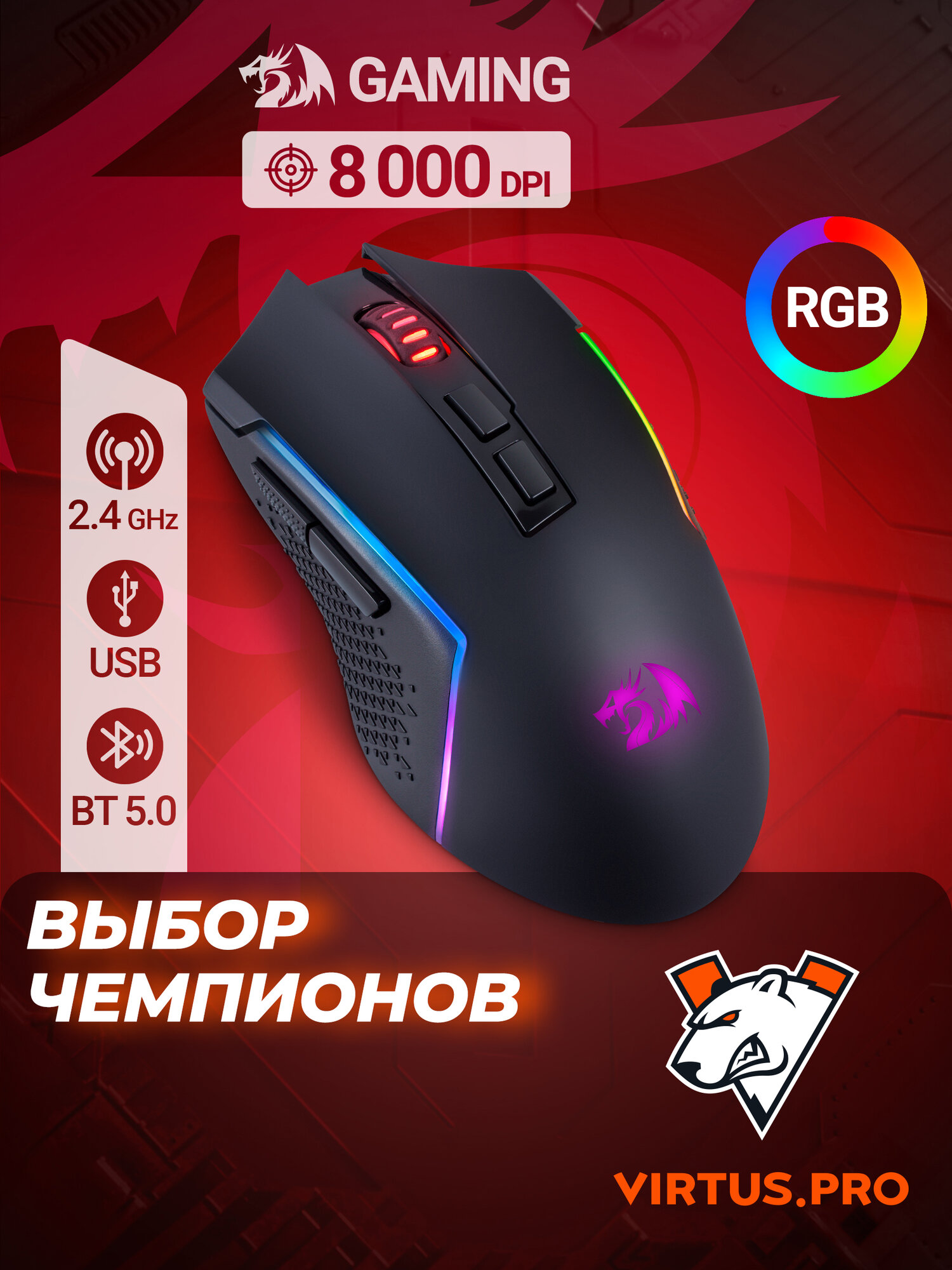 Redragon Игровая беспроводная мышь Trident 7 кнопок, 8000 DPI, мышка для компьютера с подстветкой