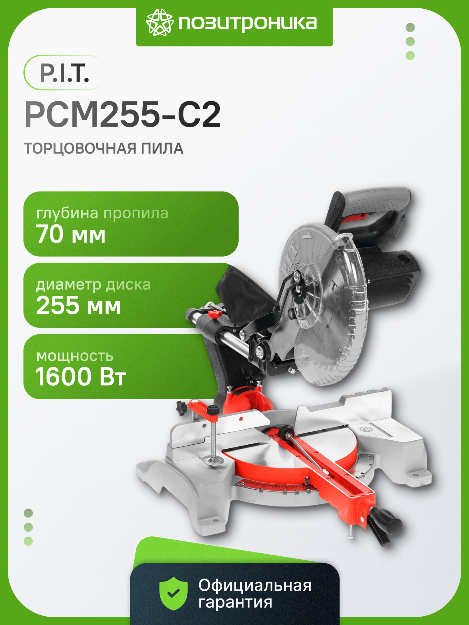 Торцовочная пила P.I.T. PCM255-C2, 1600Вт, 255мм