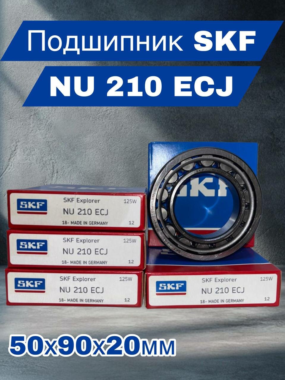 SKF подшипник радиальный роликовый однорядный NU 210 ECJ 50х90х20мм