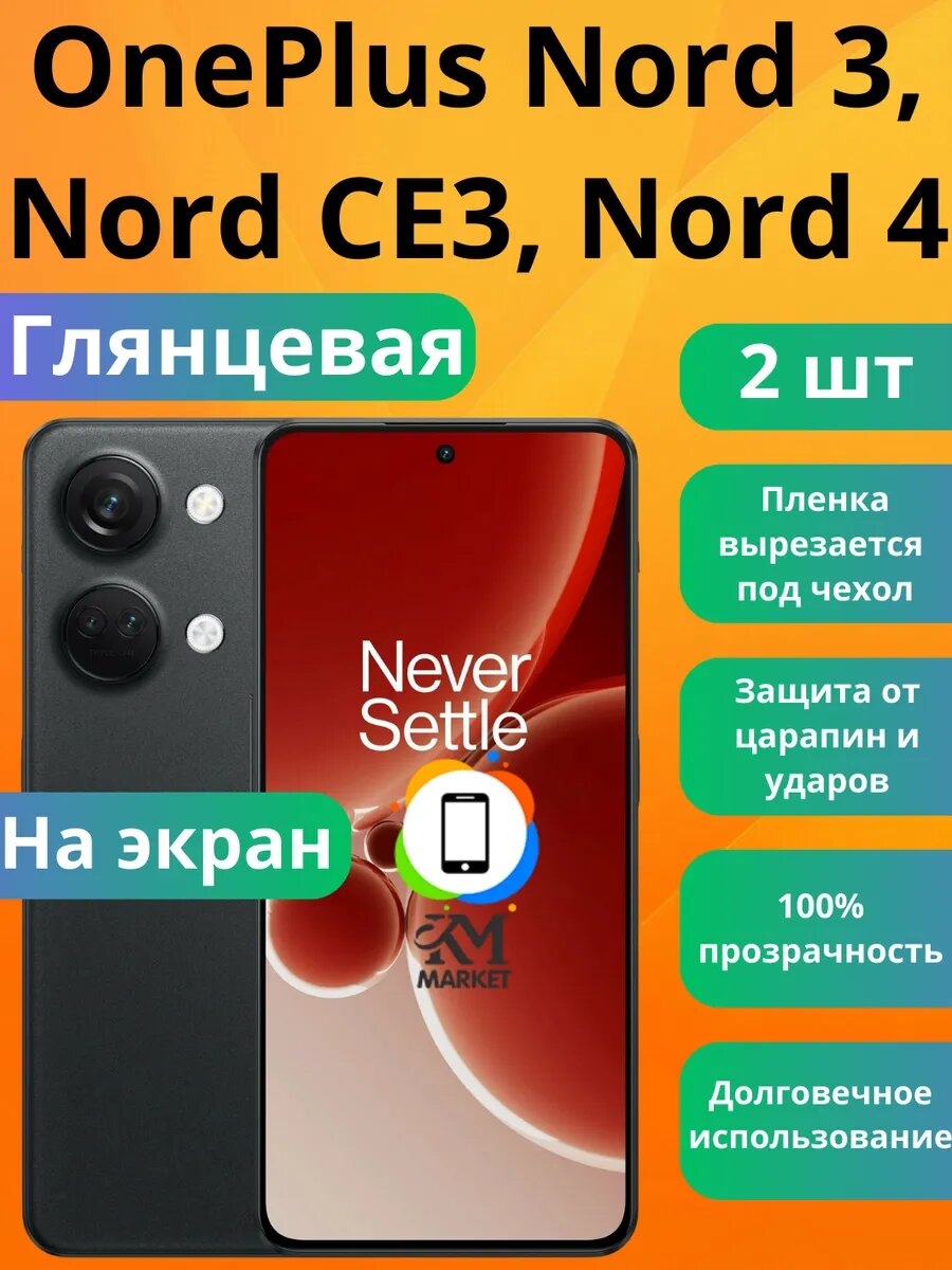 Гидрогелевая защитная пленка на OnePlus Nord 3, CE3, 4 2 шт