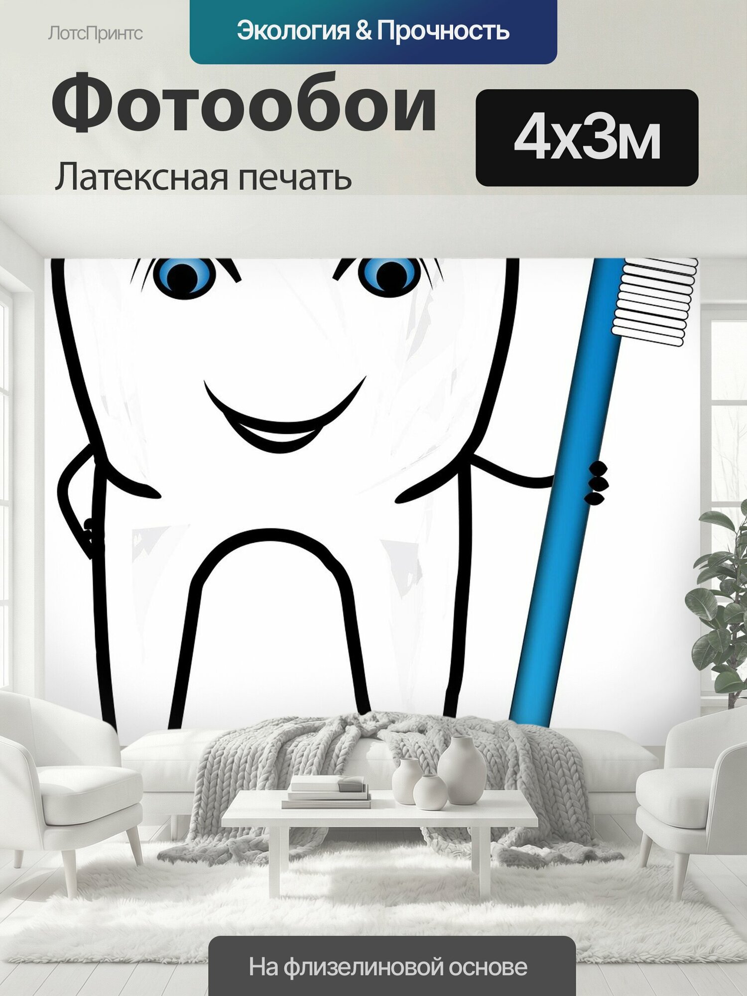 Фотообои моющиеся ударопрочные "Мультфильм, стоматологический, стоматология" 400x300 см. латексная печать