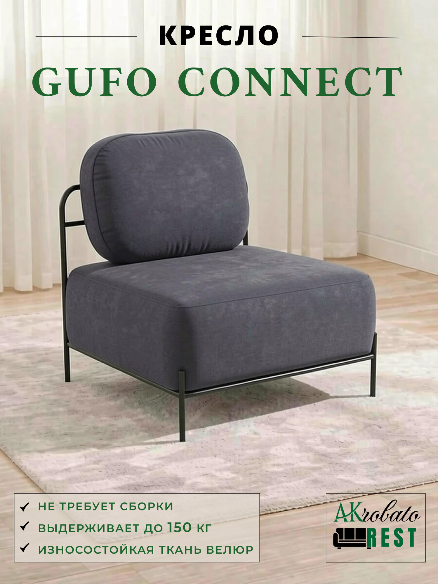 Кресло Novelti Gufo Connect 79 (67 х 72 х 65 см), велюр, сине-серый, 18 кг