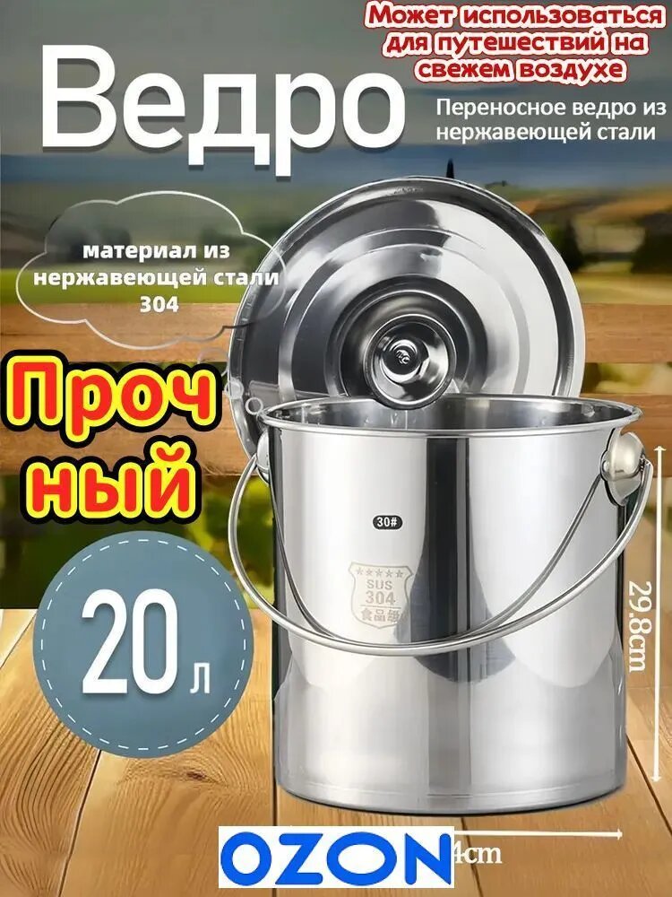 Ведро пищевое, Нержавеющая сталь, 20 л
