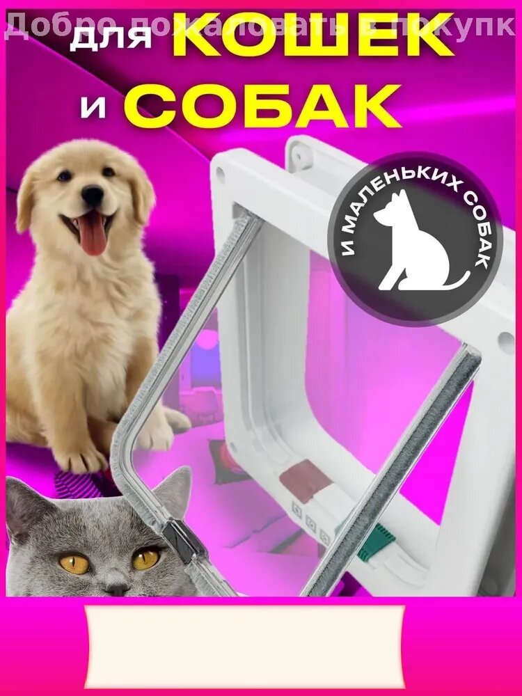 Дверца для животных — фото 1