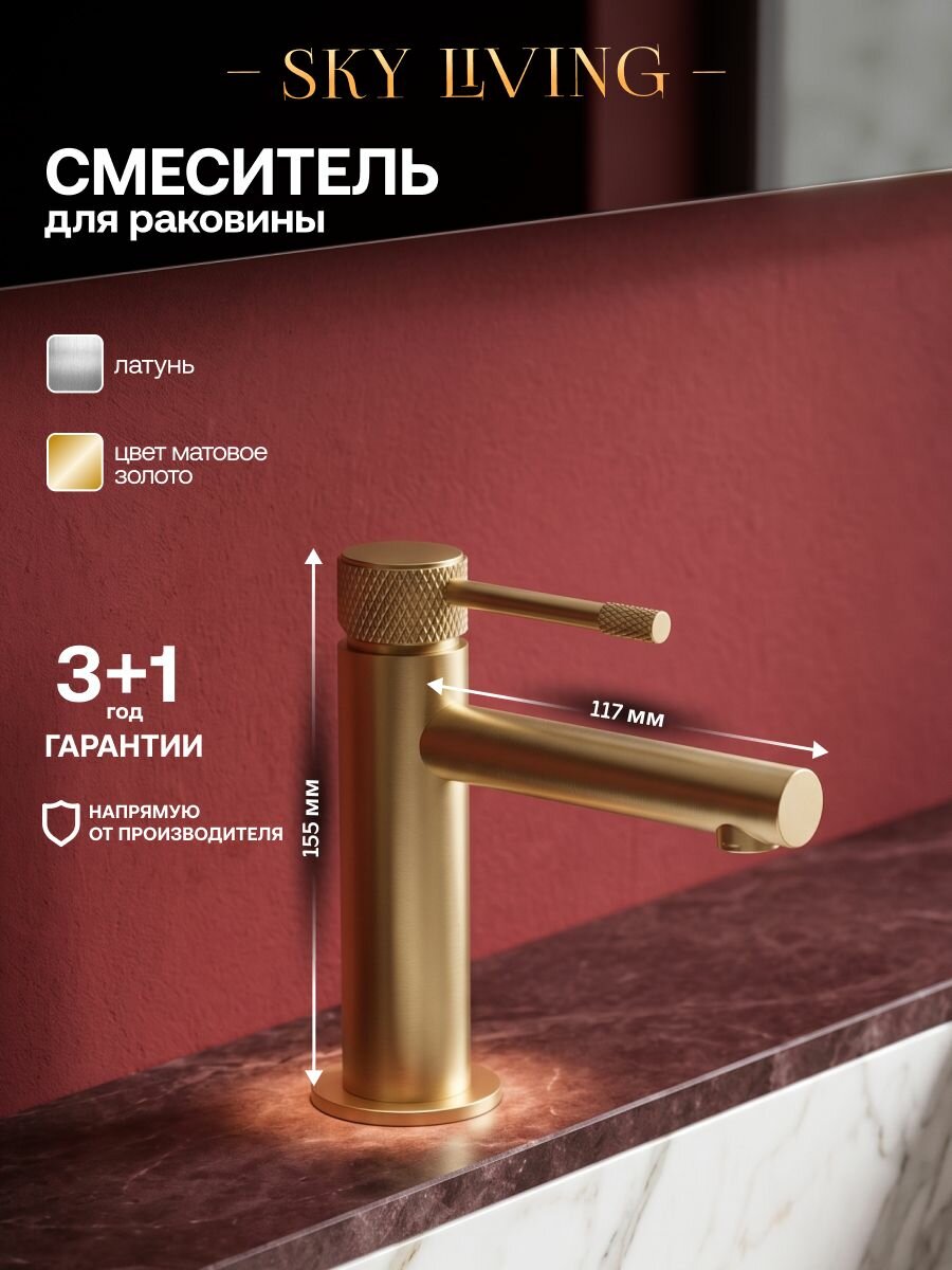 Смеситель для раковины в ванную BYORD латунь, матовое золото, VSS037
