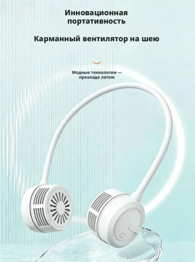 Портативный вентилятор YX-07, белый, кремовый, 4 Вт, 10 скоростей