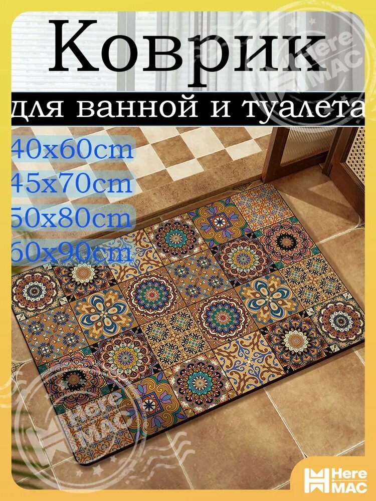 Коврик для ванной и туалета, 40x60 см, Диатомовый ил, Резиновая основа