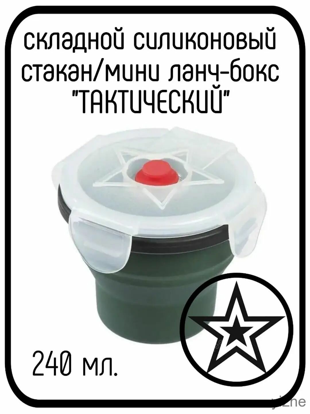 Тактический премиумскладной стакан, применяемый как ланчбокс HYZSHOP