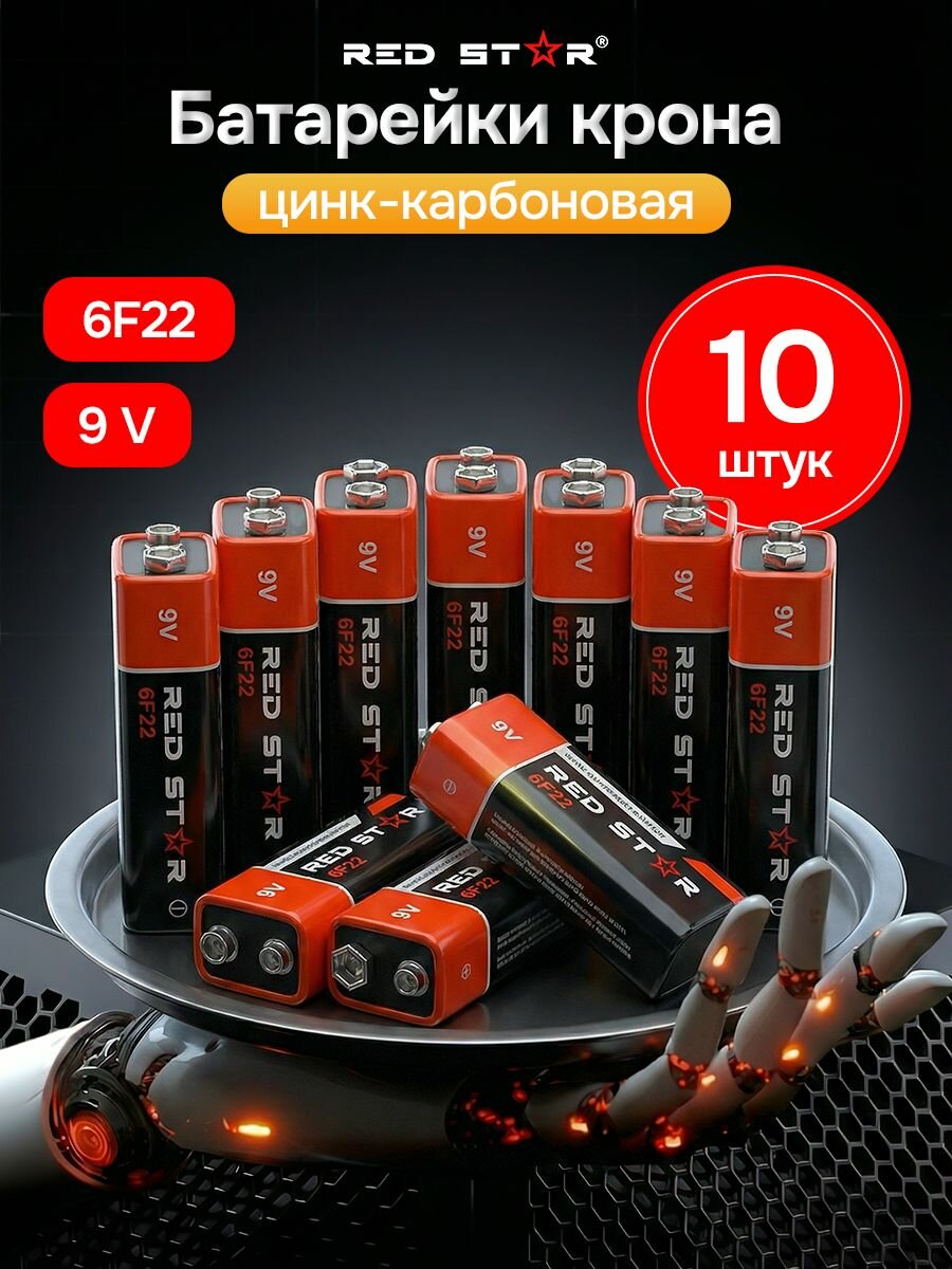 Батарейка Крона Super HD 9V RED STAR 10 шт
