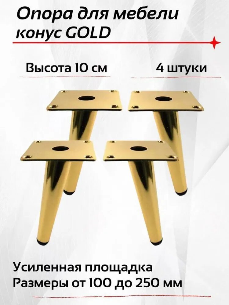 Ножка для мебели