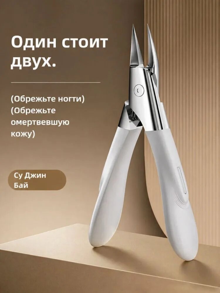 Бестселлерные ультраострые щипцы для ногтей