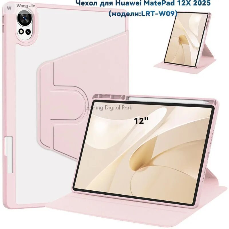 Подходит для Huawei MatePad 12X 2025 (Модель LRT-W09, 12') Новый чехол для планшета, 360-градусное вращение, акриловое полное покрытие, ультратонкий ударопрочный, лиловый