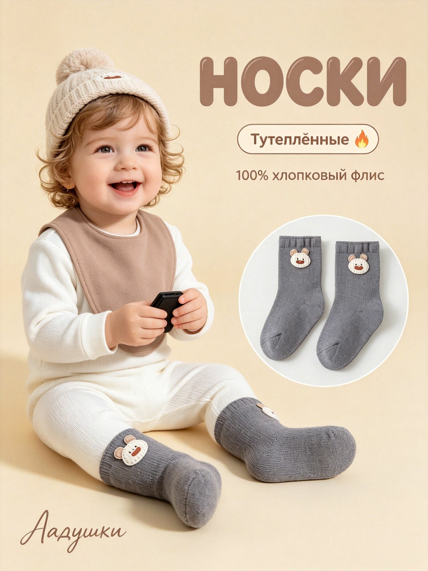 Носки Осень-зима